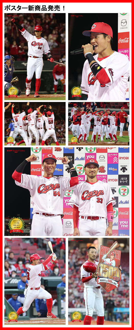 CARP Baseball Gallery Web Shop